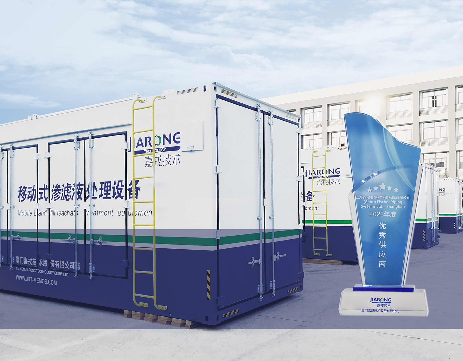 GF Piping Systems earns Jiarong Technology's 2023 Excellent Supplier ...